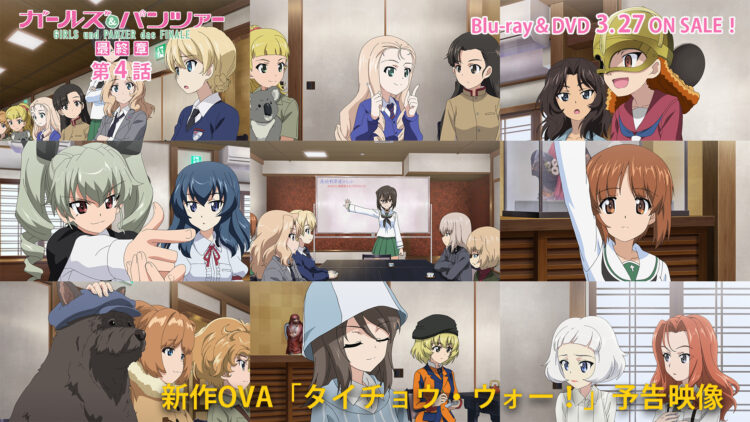 【公式サイト更新】「もっとらぶらぶ作戦です！」WEB出張版、劇場情報、グッズ情報｜ガールズ＆パンツァー最終章 公式サイト